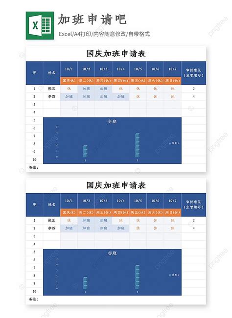 Legal Overtime Application Form Excel Template Template Download On Pngtree