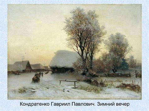 Зима в картинах известных художников презентация онлайн