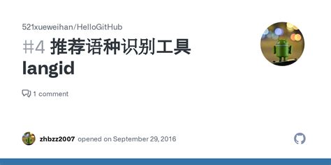 推荐语种识别工具langid Issue 4 521xueweihan HelloGitHub GitHub