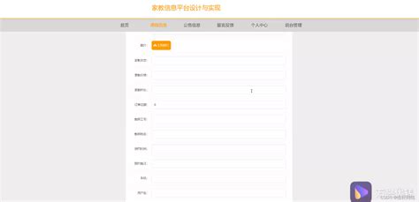 Pythonvue计算机毕业设计家教信息平台设计与实现10t23（源码程序lw部署）用python实现家教信息系统的设计与实现 Csdn博客