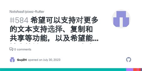 希望可以支持对更多的文本支持选择、复制和共享等功能，以及希望能够支持导出 Novel 到自定义地址。 · Issue 584