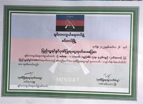 မင်းတပ် ခလရ ၂၇၄ မှ လက်နက်နှင့်အတူ အလင်းဝင်လာသော တပ်သားကို Cdf မင်းတပ်က ဆုငွေ သိန်း ၅၀ ချီးမ