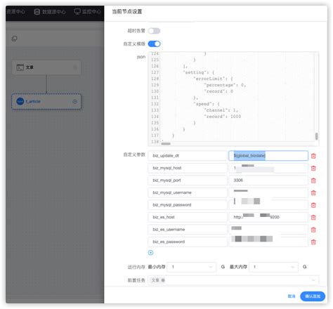 dolphinscheduler 调度 datax 实现 mysql to elasticsearch 增量数据同步实践 知乎