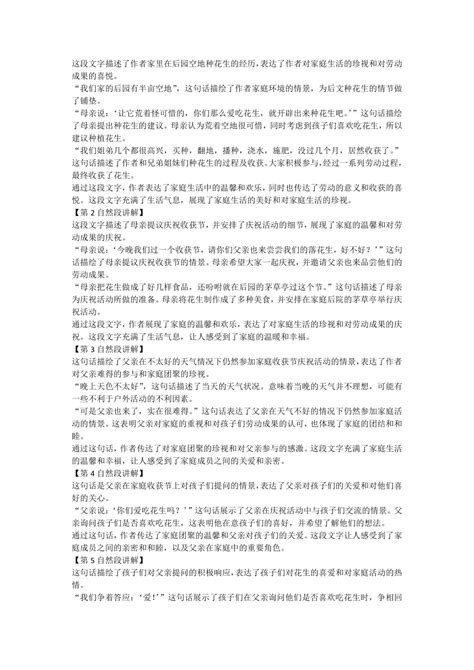 2《落花生》教学设计 21世纪教育网