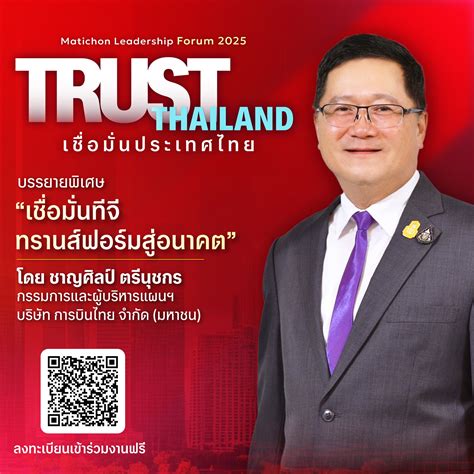 เชื่อมั่น ‘การบินไทย กรณีศึกษา ‘thai Khaosod ข่าวสด