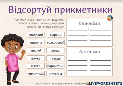 Антоніми Синоніми Worksheet Workbook School Subjects Online Workouts