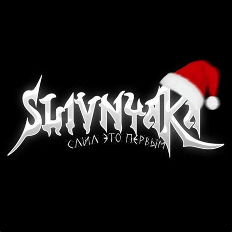 Stream Шайни Много Гонка [ Slivnewrlzd] By Сливняка Listen Online
