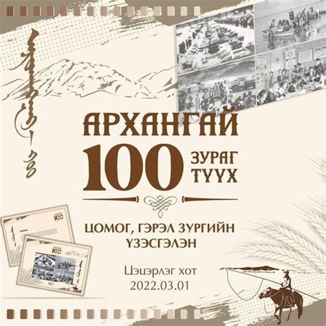 АРХАНГАЙ Зуун зураг зуун түүх гэрэл зургийн үзэсгэлэн дэлгэгдэнэ