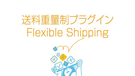 Woocommerceで送料の重量制を実現する無料プラグイン テーマ・テーマ・テーマ！