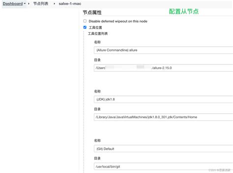 【jenkins】主从机制及添加slave节点操作jenkins Slave Csdn博客