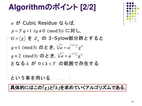 Ppt Cubic Residue And Cubic Root Modulo P Powerpoint Presentation