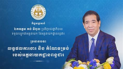 លទ្ធផលការងារ និងកំណែទម្រង់ របស់អគ្គនាយកដ្ឋានពន្ធដារ កិច្ចសម្ភាសន៍