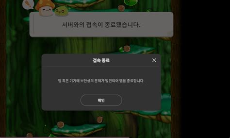 앱 혹은 기기 보안상의 문제로 접속종류