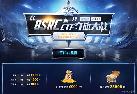 Ctf竞赛:一场网络安全技术的盛宴安全ctf竞赛 Csdn博客 Ctf竞赛:一场网络安全技术的盛宴安全ctf竞赛 Csdn博客