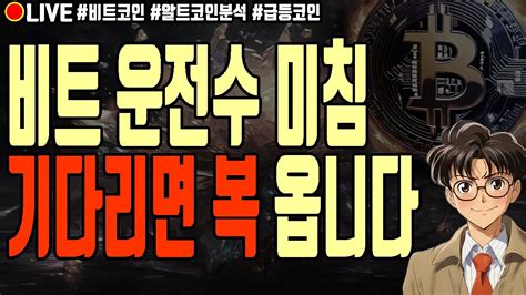 실시간 비트코인 운전수 미침 기다리면 복이 옵니다 폭락조심 4월10일 저녁 라이브 코인 🐳 너보스 메타디움 퀀텀 피르마체인 메디블록 네오 아발란체 스택스 Youtube