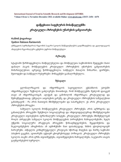 კრიტიკული აზროვნების უნარების განვითარება 5 გვ Pdf