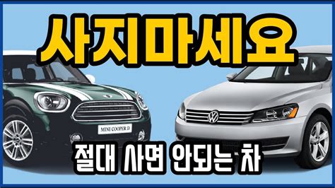 중고로 절대 사면 안되는 수입차 비추천 중고 외제차 수리비 폭탄 중고차 Youtube