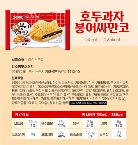 빙그레 붕어싸만코 30개 떡 초코 호두 아이스크림상품상세 동원몰