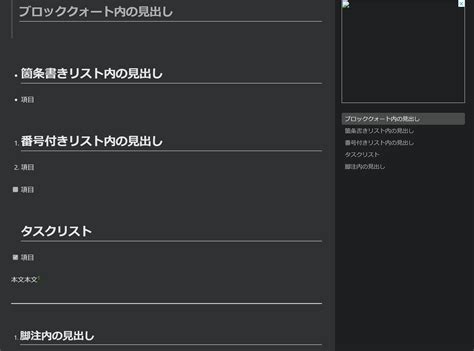 引用部の見出しも目次になる · increments qiita discussions · discussion 441 · github