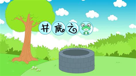 井底之蛙 YouTube