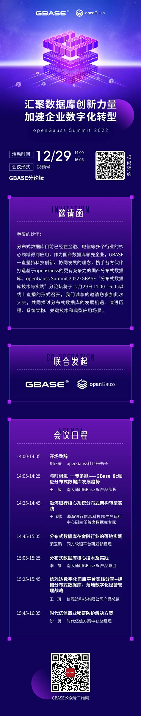 【gbase活动】倒计时1天 Gbase邀您观看opengauss年终盛典天津南大通用数据技术股份有限公司gbase 致力于成为用户最