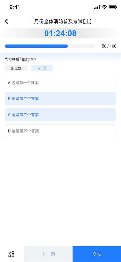 开始考试 多选题
