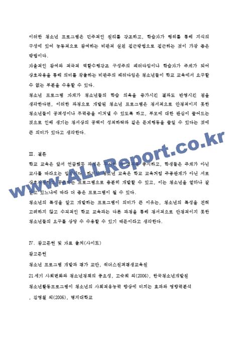 2021 과제 청소년프로그램개발및평가인문사회레포트