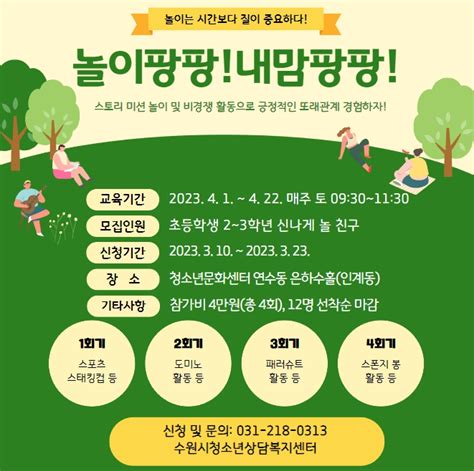 수원시청소년청년재단 교육프로그램 교육프로그램 전체