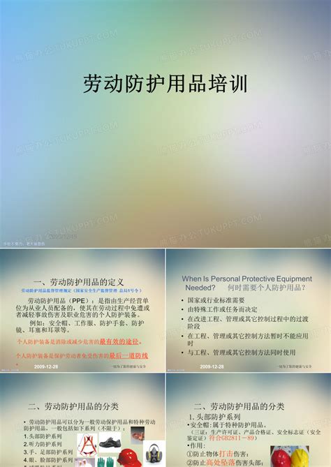 劳动防护用品培训ppt模板下载编号qpoegvon熊猫办公