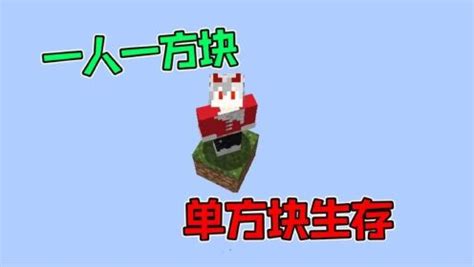 开局只有一个草方块，周围都是虚空该如何活下去我的世界高清1080p在线观看平台腾讯视频