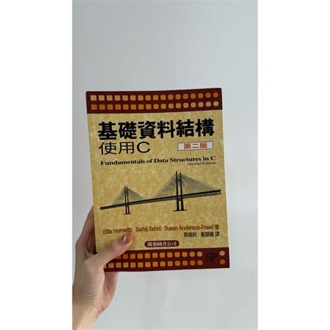基礎資料結構使用C 第二版 蝦皮購物
