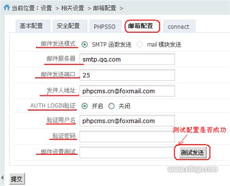 邮箱配置PHPCMS V9手册 NetPc cn
