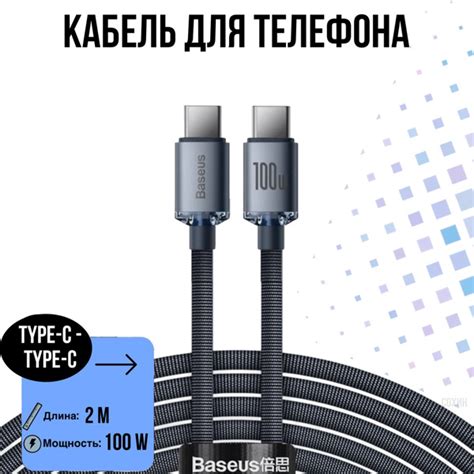Кабель Usb Type C Baseus Cajy000701 купить по низкой цене в интернет магазине Ozon 629655395
