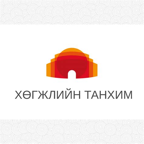 Хөгжлийн танхим