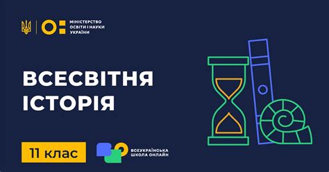 Додаткові джерела та література до вивчення Всесвітньої історії (11 клас)