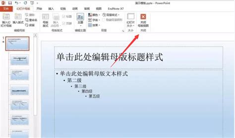 Ppt母版如何修改 幻灯片母版怎么编辑 言成说