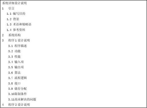 系统详细设计说明 Word文档在线阅读与下载 无忧文档