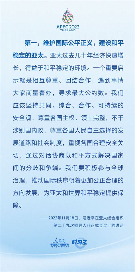 时习之 培育亚太共同发展的繁荣之花 习近平提出四点建议
