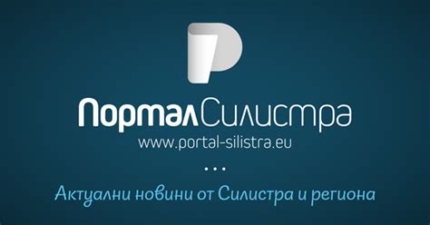 Новини Портал Силистра