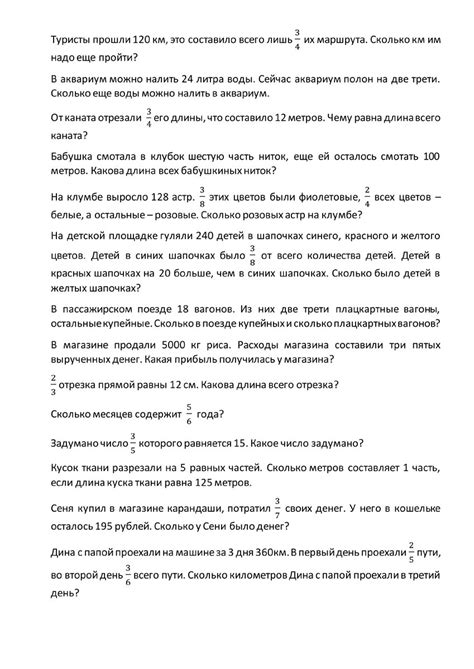Тренировочные упражнения по теме Дроби 4 класс 1 часть Школьные годы с родителями Дзен