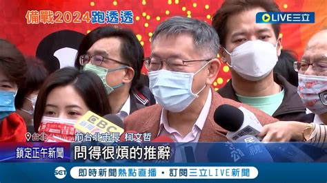 爭搶北市高人氣 柯文哲備戰2024偕黃珊珊赴關渡宮頻互動 反觀新竹與高虹安0交集 郭董問神明參選 柯酸哪一尊│記者 鄭凱中 王嘉鴻