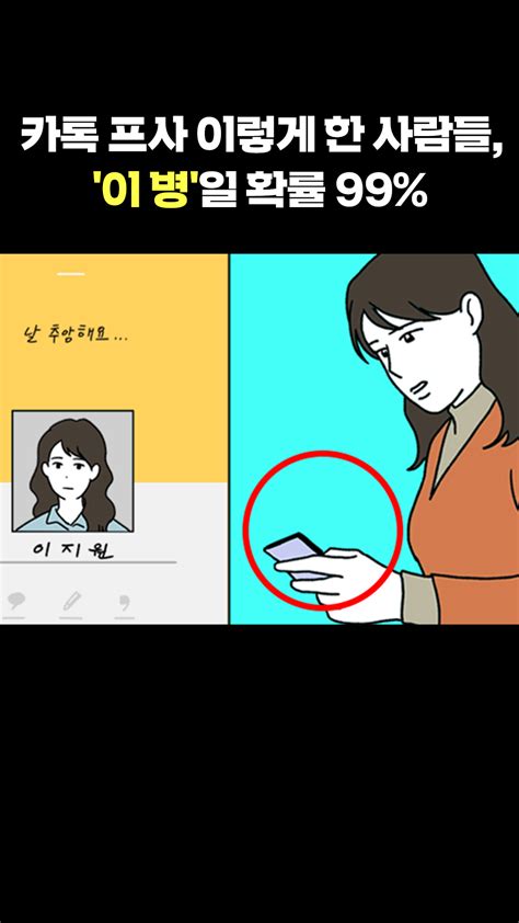 카톡 프사 이렇게 한 사람들 이 병일 확률 99 오늘의 숏 Beta