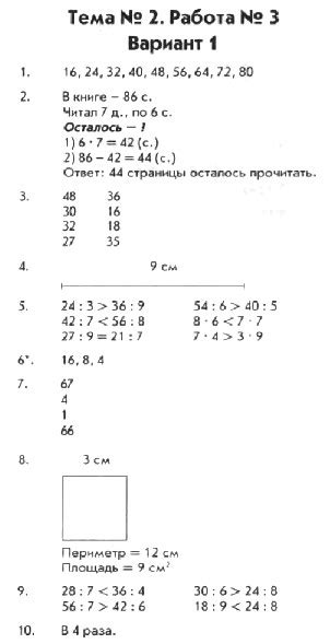 ГДЗ по математике 3 класс Голубь тематический контроль знаний ответы ...