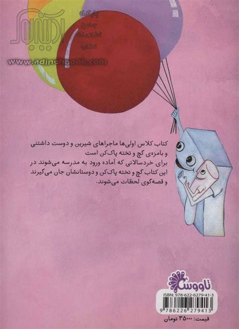 خرید کتاب کلاس اولی ها گلاسه اثر رفیع افتخار از نشر تاووس