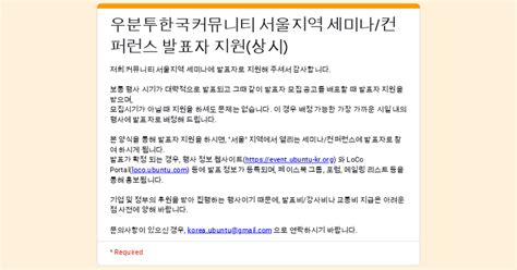 2020 온라인 연말 결산 행사 라이트닝 토크 발표자 모집 공지 사항 우분투한국커뮤니티 포럼