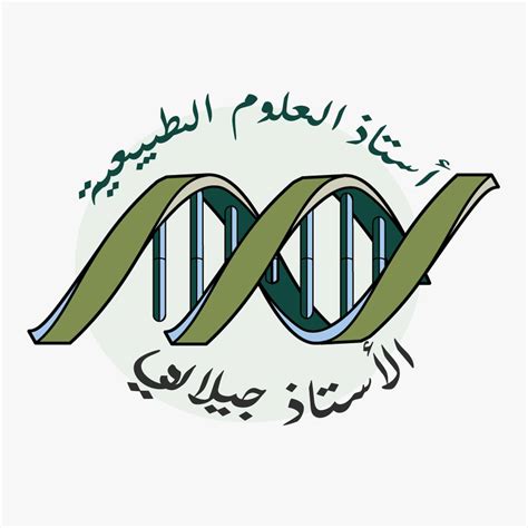 الأستاذ جيلالي أستاذ العلوم الطبيعية