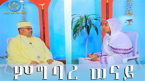 ምግባረ ሰናይ በሰሜን ሸዋ ሀገረ ስብከት Youtube