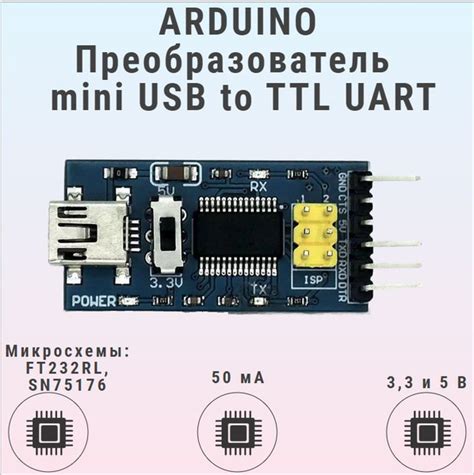 arduino Преобразователь usb to ttl uart на базе ft232rl купить с