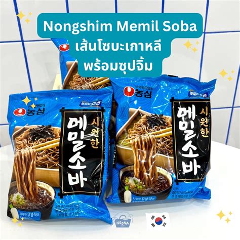 นงชิม โซบะเย็น พร้อมซอสดิป พร้อมทาน Nongshim Memil Soba Cold Soba