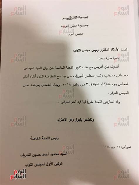 ننشر تقرير لجنة دراسة برنامج الحكومة حول موقفها النهائى اليوم السابع